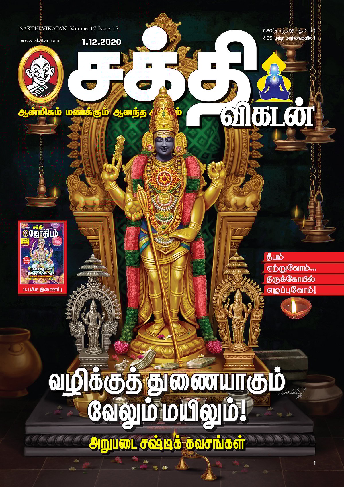 Sakthi Vikatan - சக்தி விகடன்- Issue date - 12-January-2021