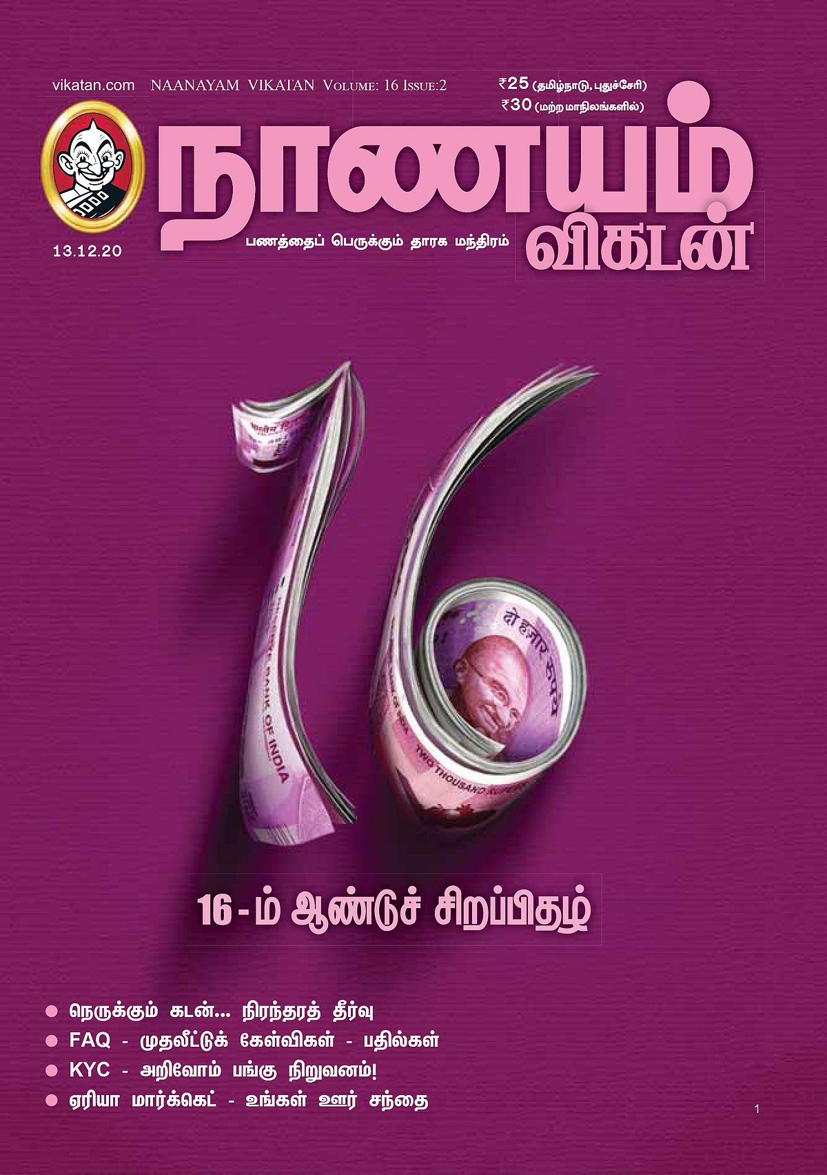 Nanayam Vikatan - நாணயம் விகடன்- Issue date - 20-December-2020
