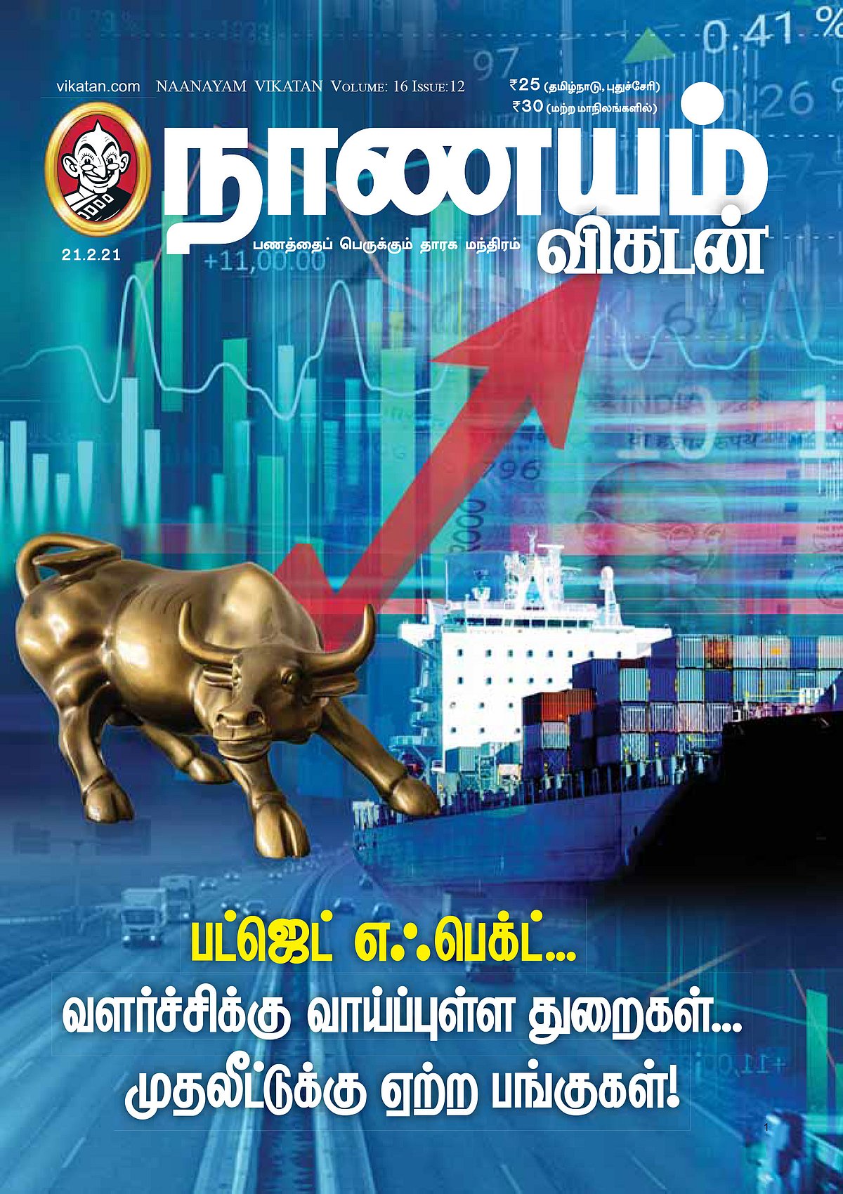 Nanayam Vikatan - நாணயம் விகடன்- Issue date - 28-February-2021