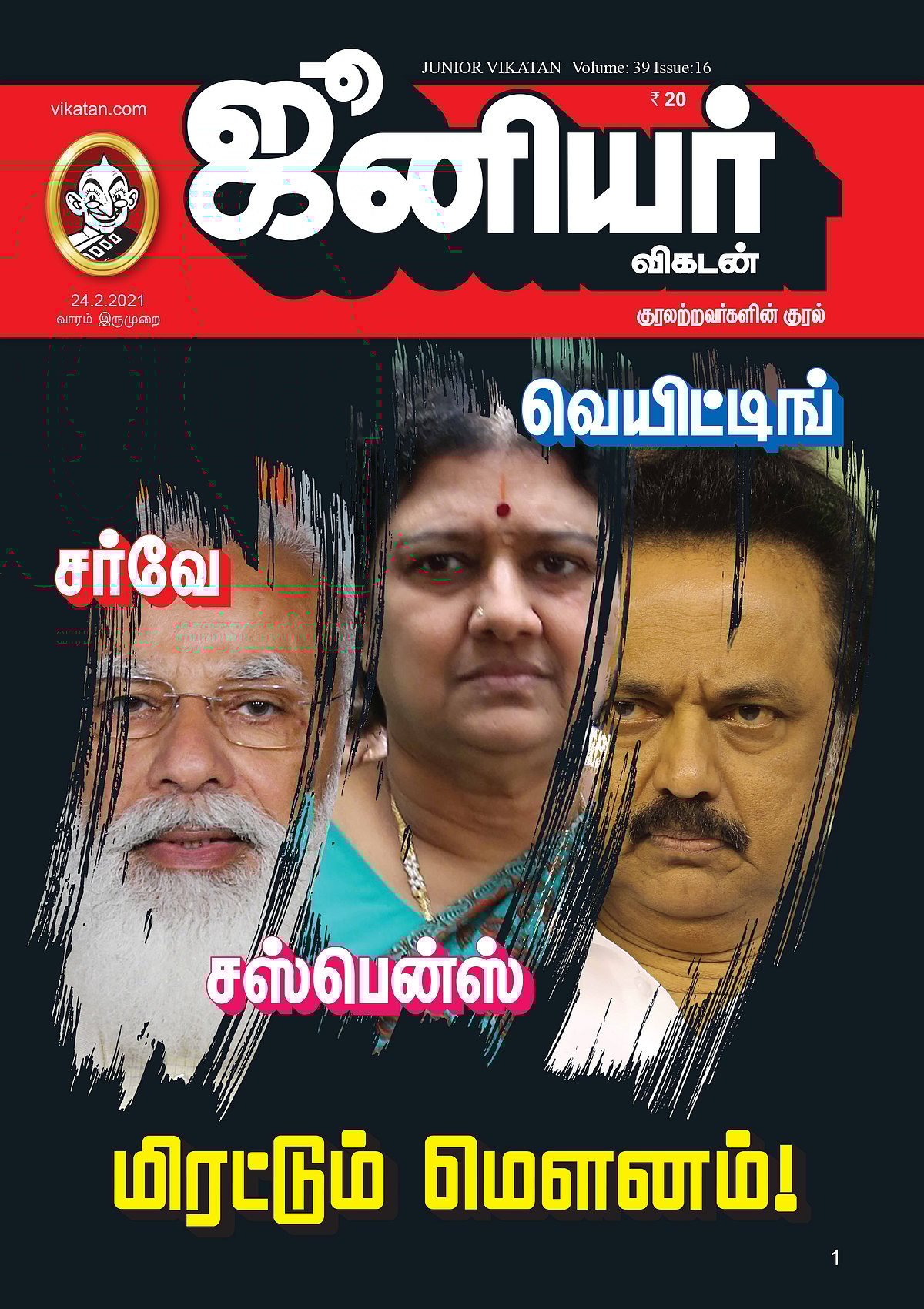 Junior Vikatan - ஜூனியர் விகடன்- Issue date - 28-February-2021