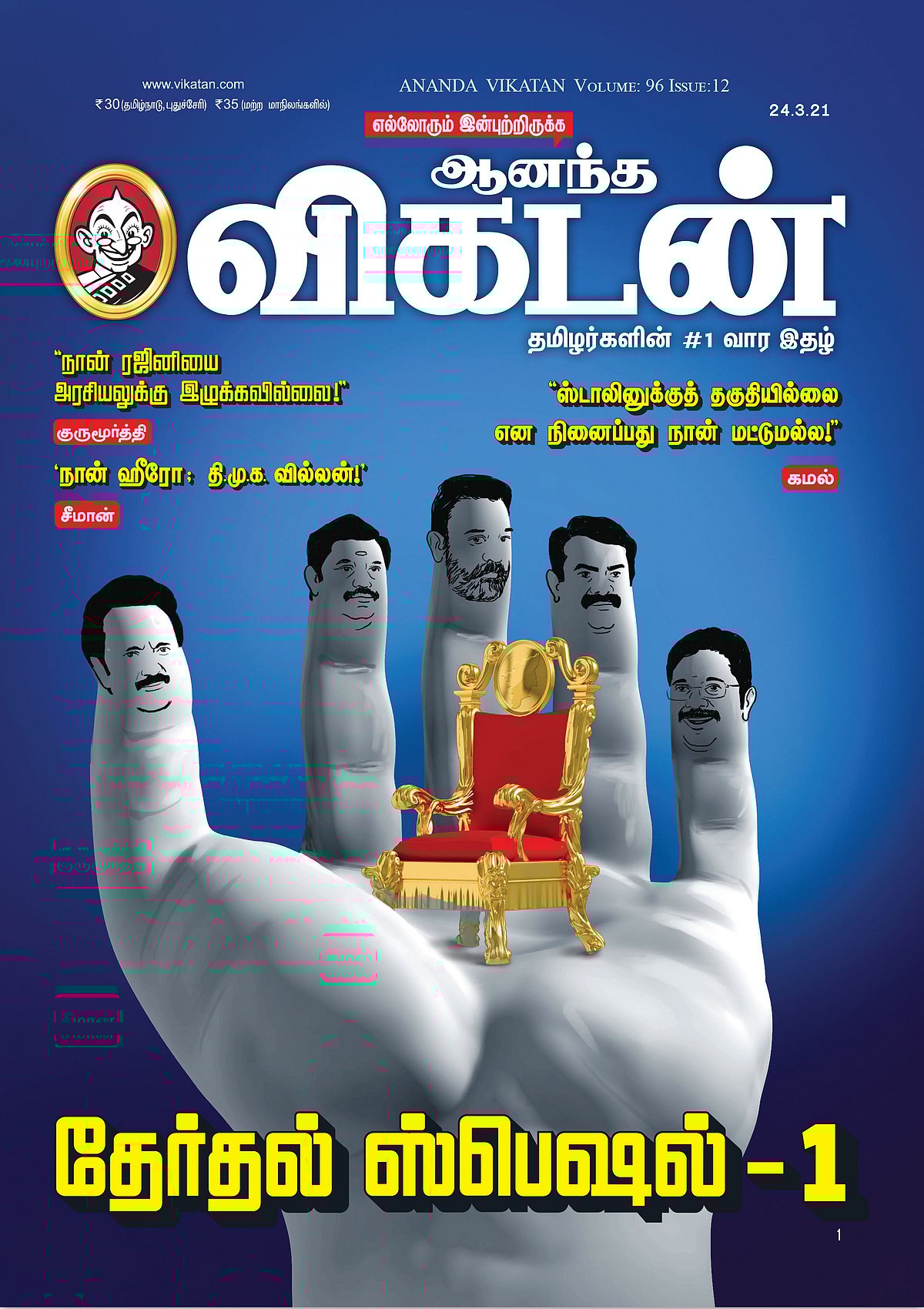 Ananda Vikatan - ஆனந்த விகடன்- Issue date - 28-April-2021