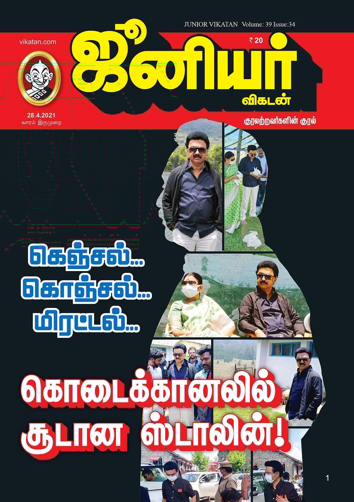Junior Vikatan - ஜூனியர் விகடன்- Issue date - 12-May-2021