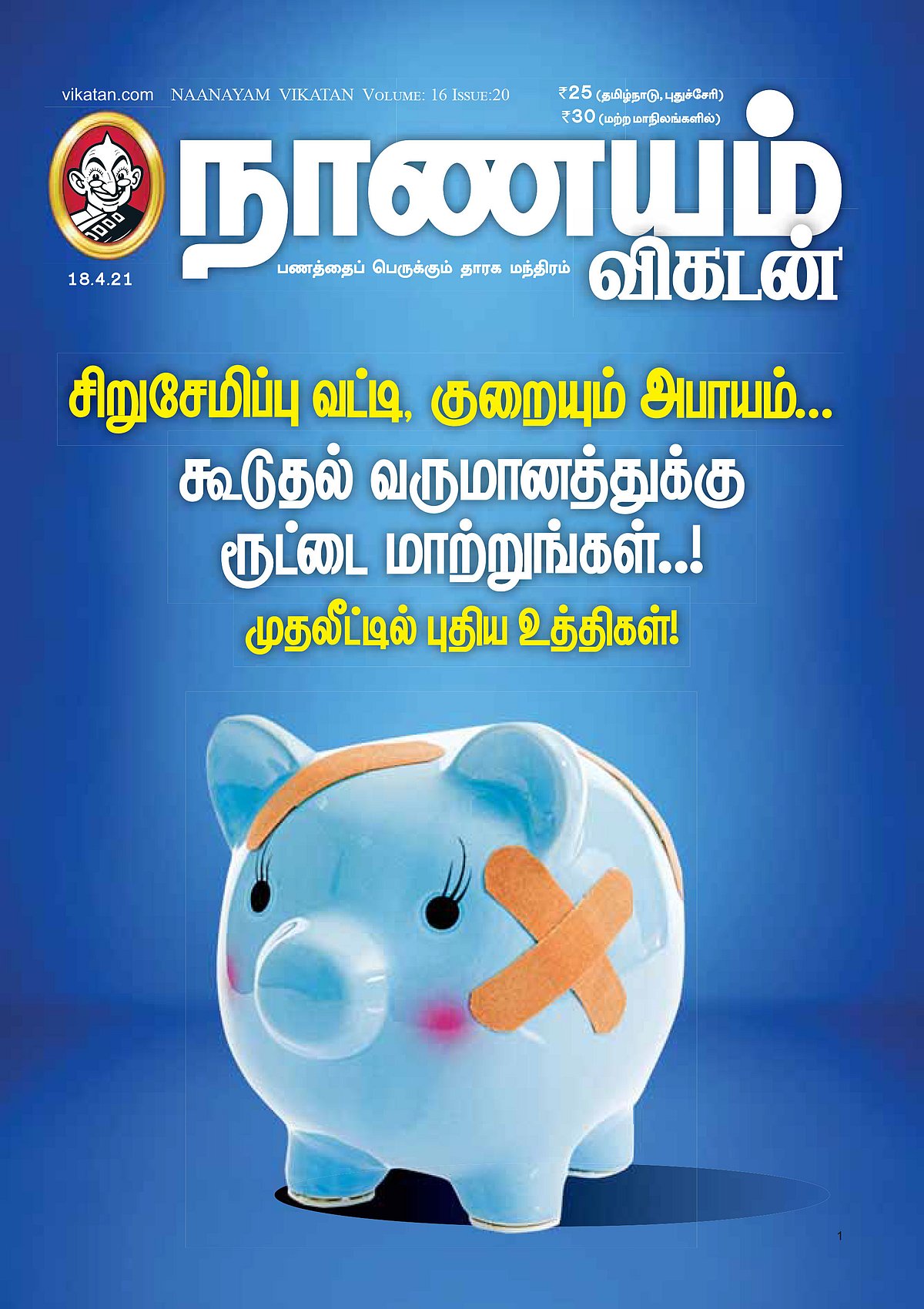 Nanayam Vikatan - நாணயம் விகடன்- Issue date - 9-May-2021