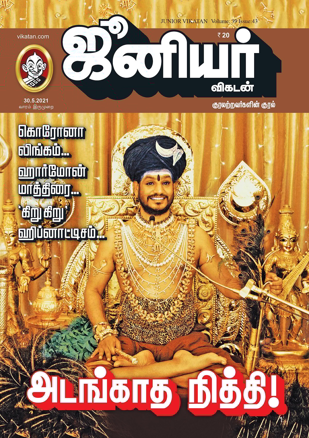 Junior Vikatan - ஜூனியர் விகடன்- Issue date - 16-June-2021