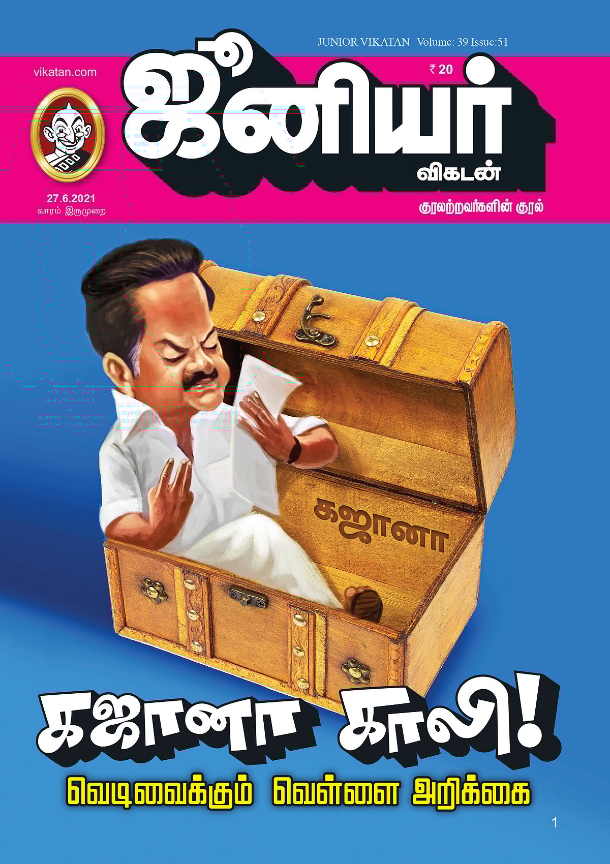 Junior Vikatan - ஜூனியர் விகடன்- Issue date - 7-July-2021