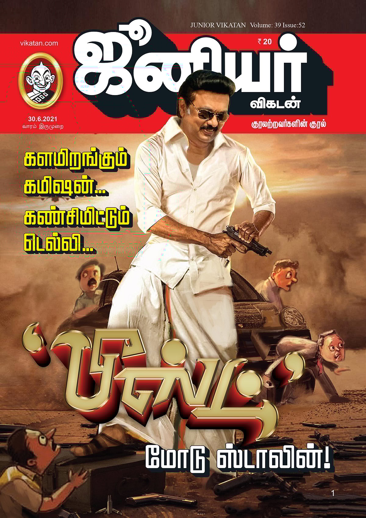Junior Vikatan - ஜூனியர் விகடன்- Issue date - 7-July-2021