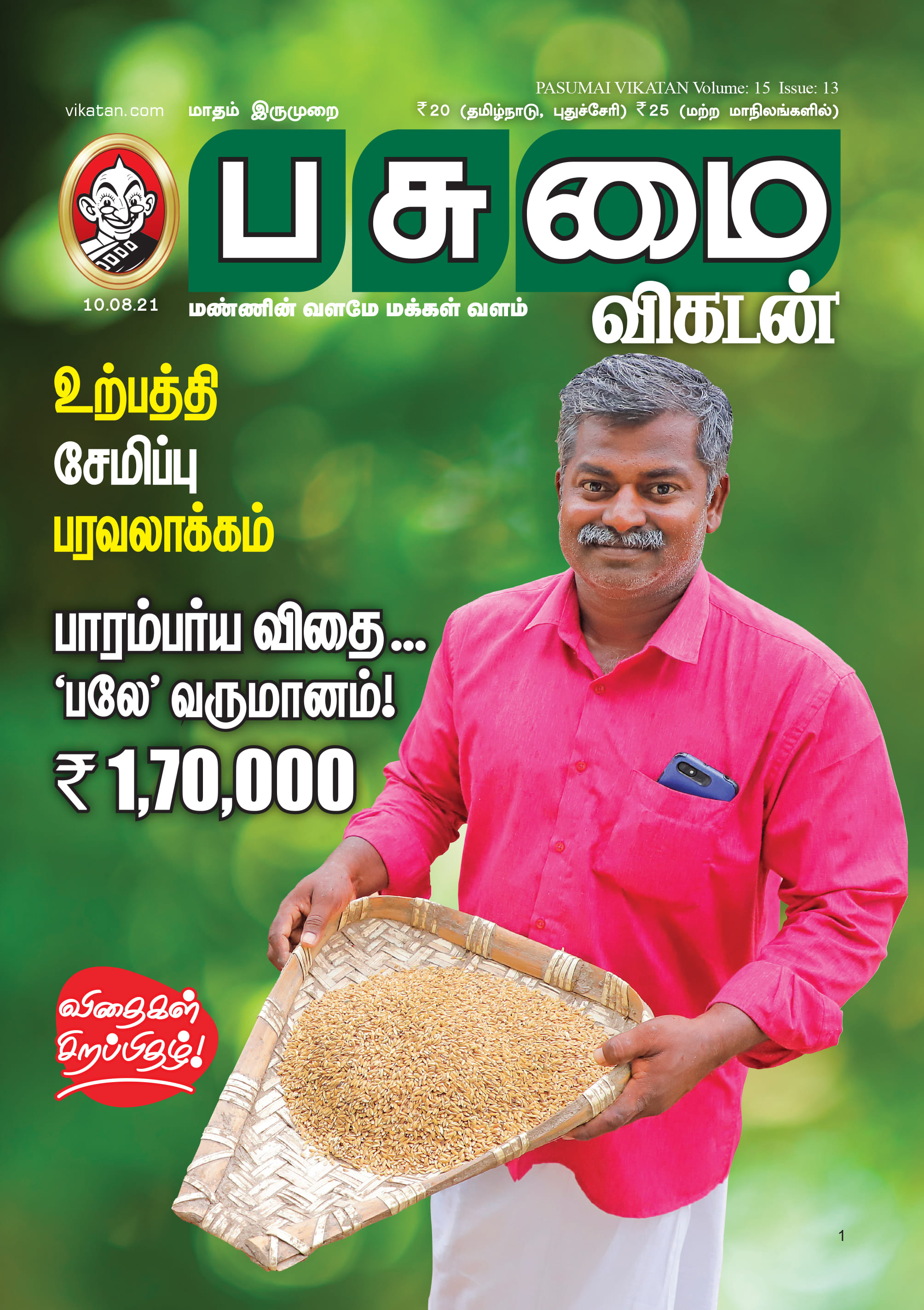 Pasumai Vikatan - பசுமை விகடன்- Issue date - 10-September-2021