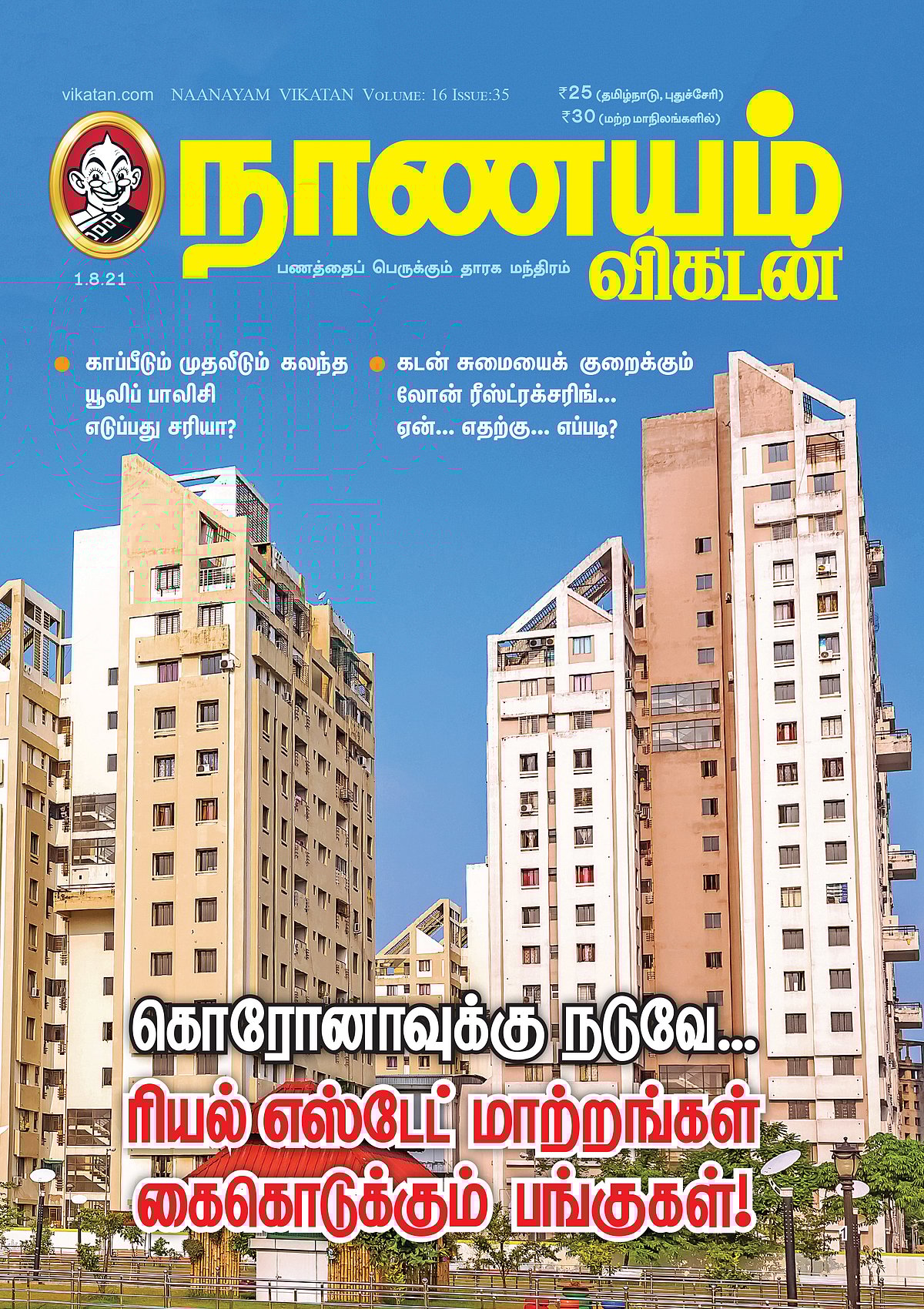 Nanayam Vikatan - நாணயம் விகடன்- Issue date - 5-September-2021