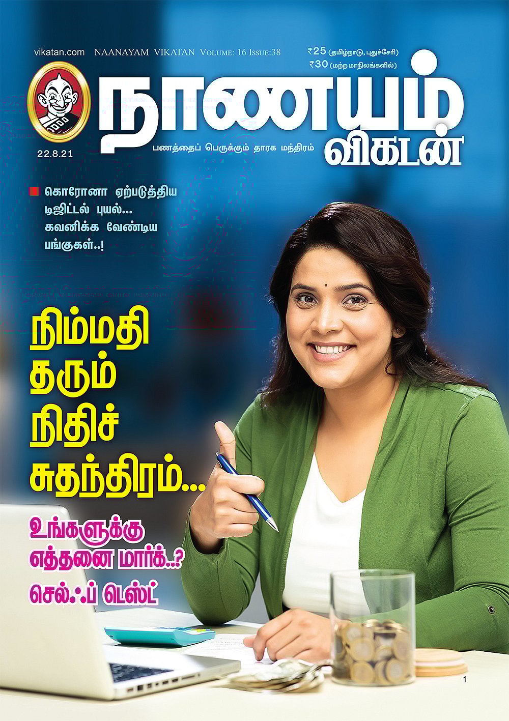 Nanayam Vikatan - நாணயம் விகடன்- Issue date - 5-September-2021