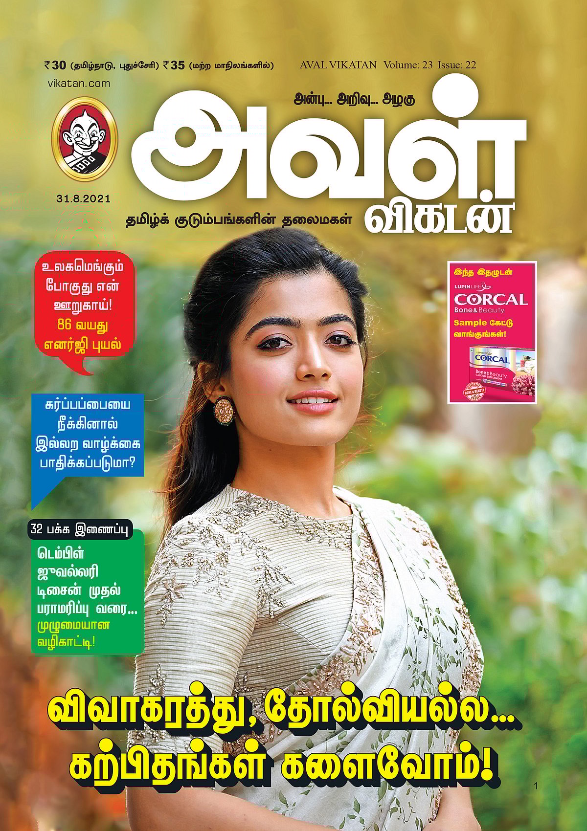 Aval Vikatan - அவள் விகடன்- Issue date - 14-September-2021