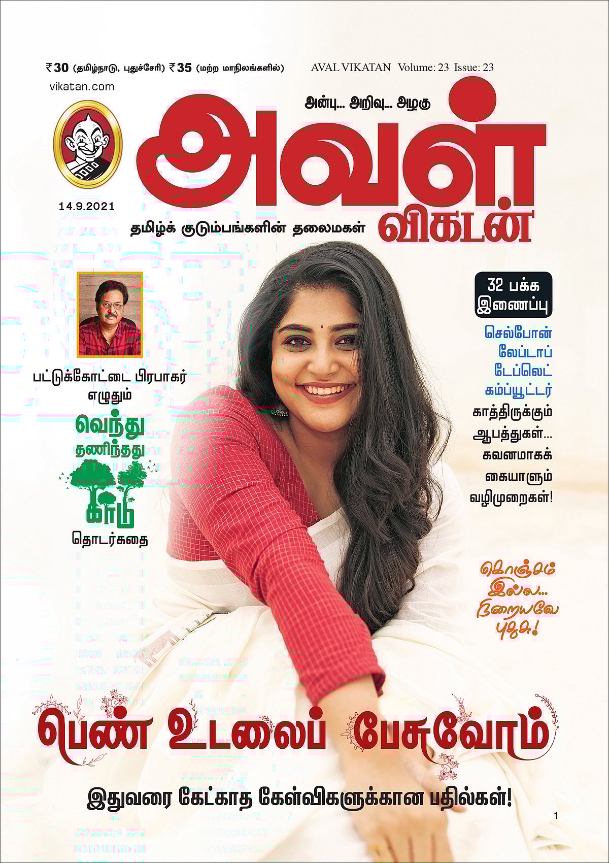 Aval Vikatan - அவள் விகடன்- Issue date - 14-September-2021