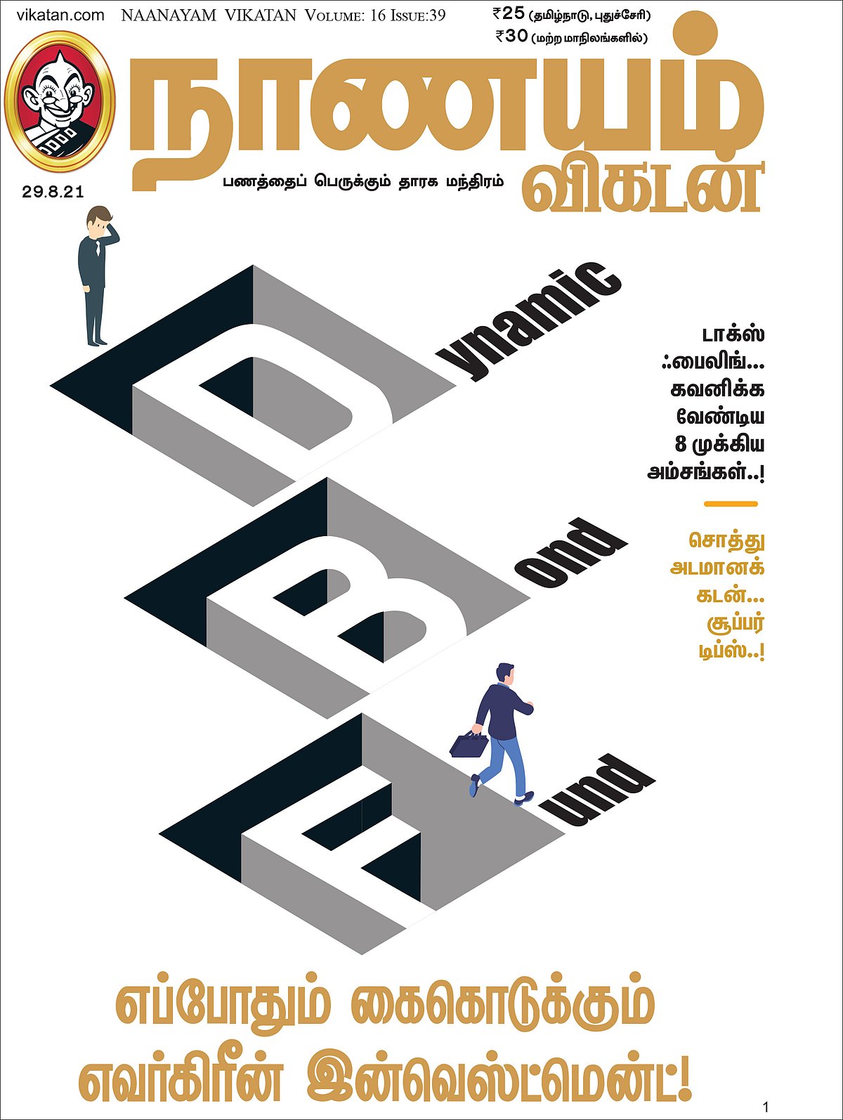 Nanayam Vikatan - நாணயம் விகடன்- Issue date - 5-September-2021