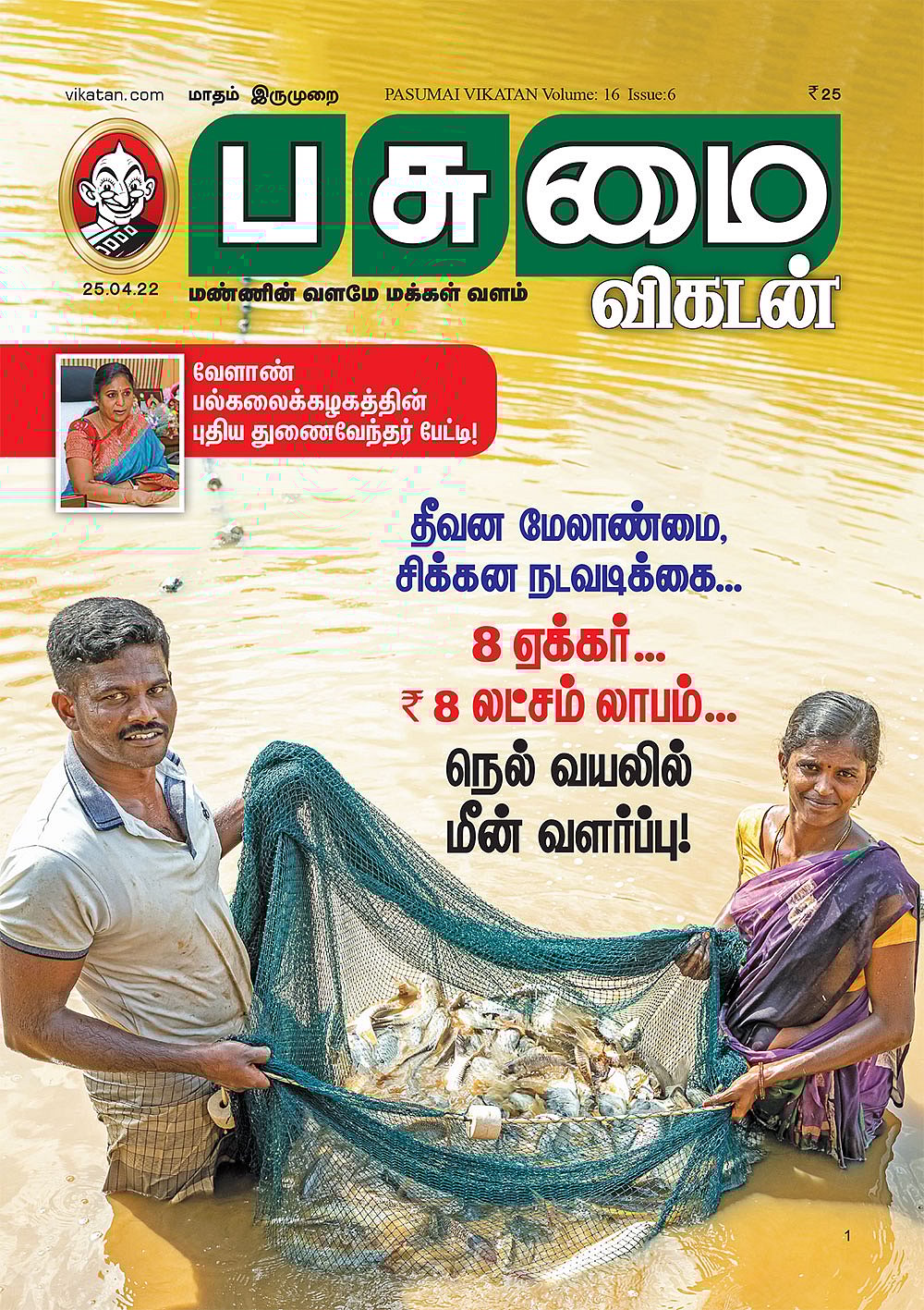 Vikatan - Leading Tamil Magazines & Books, Tamil News and Media