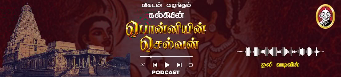 Ponniyin Selvan Episode | Ponniyin Selvan Podcast - Vikatan