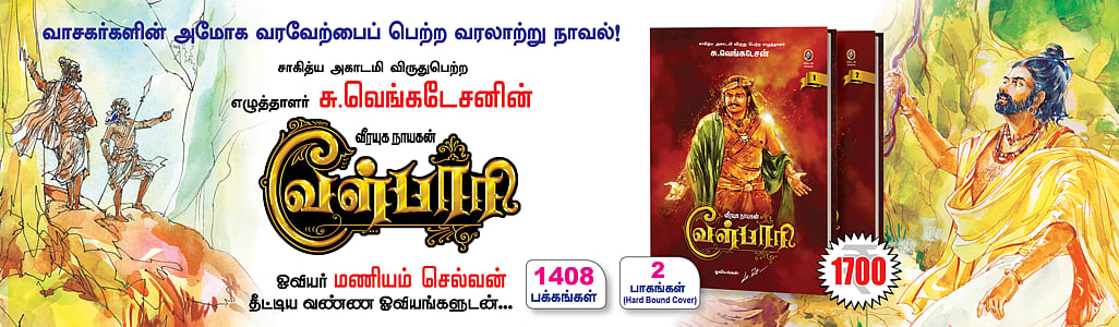 Vikatan Publications - books | special publishing