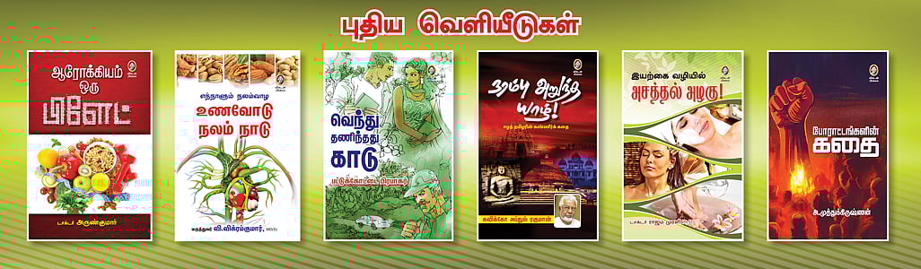 Vikatan Publications - books | special publishing