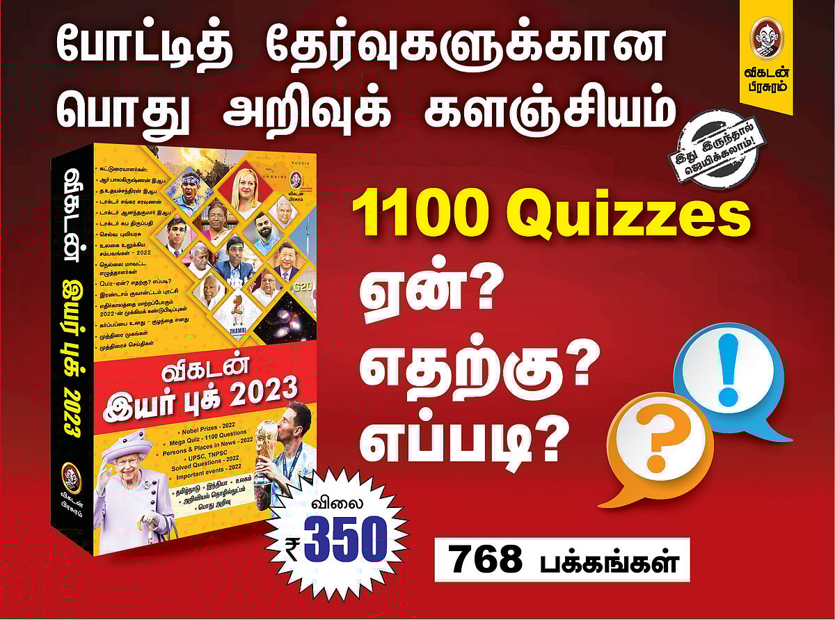 Vikatan Publications - books | Special Publishing
