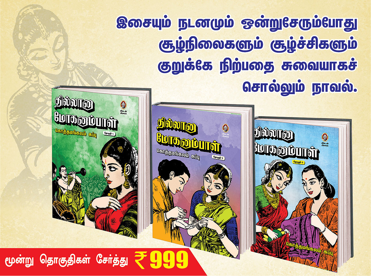 Vikatan Publications - books | Special Publishing