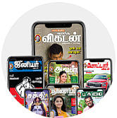 Vikatan App Free Download - Android | IOS