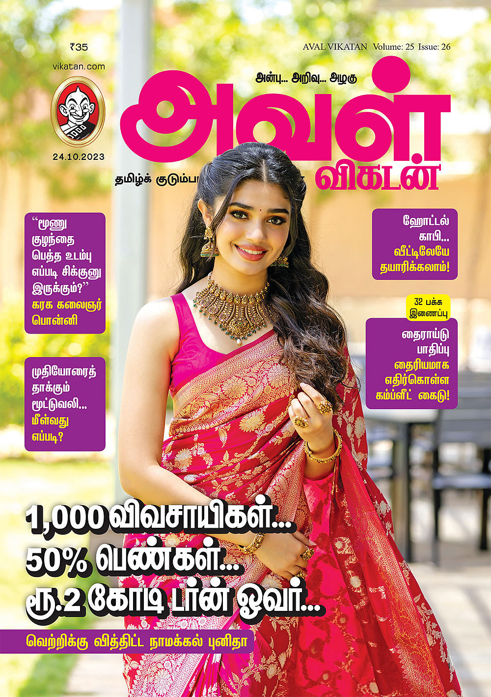 அவள் விகடன் (ஆன்லைன் சந்தா) : Aval Vikatan Subscription notification.