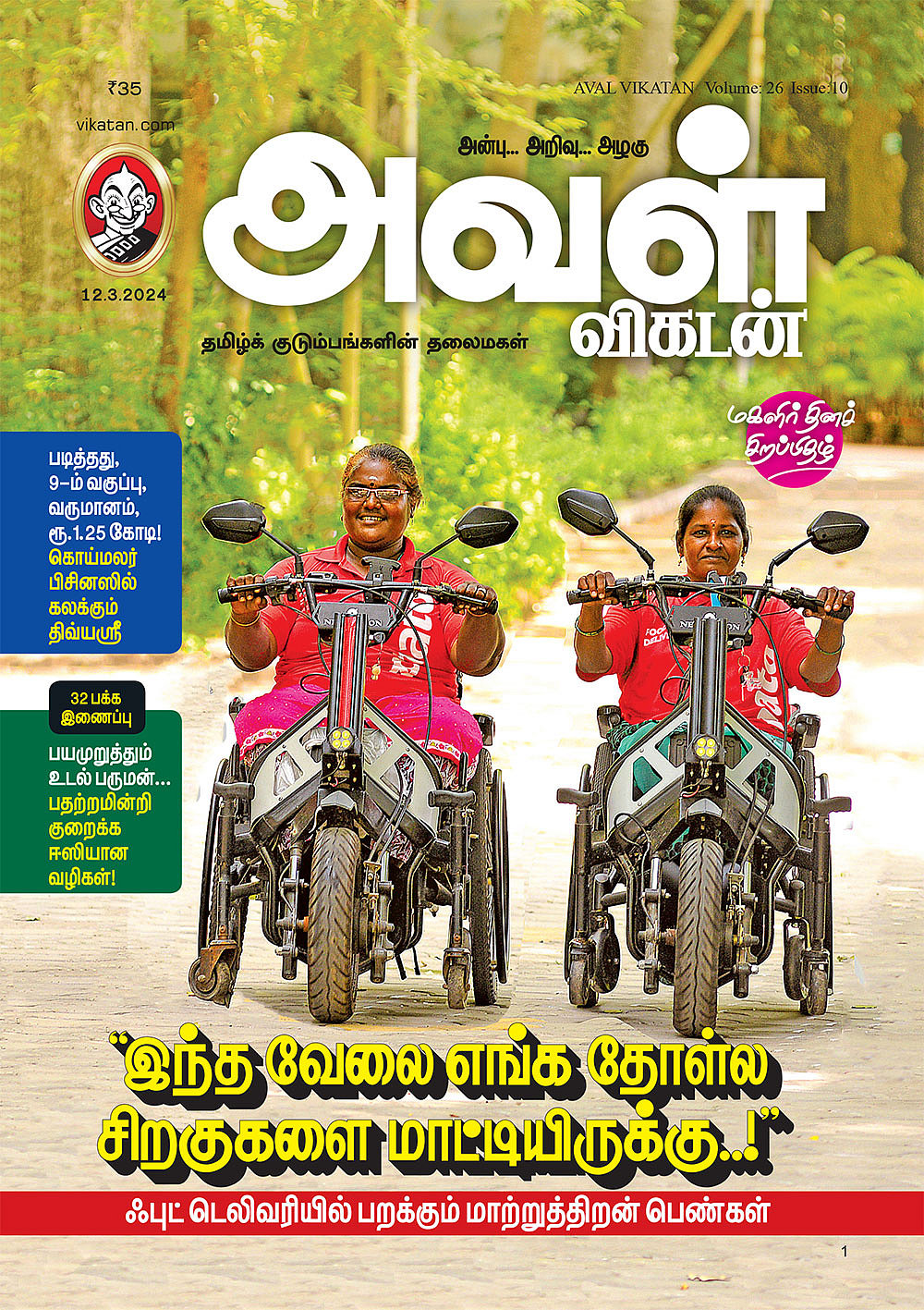 அவள் விகடன் (ஆன்லைன் சந்தா) : Aval Vikatan Subscription notification.