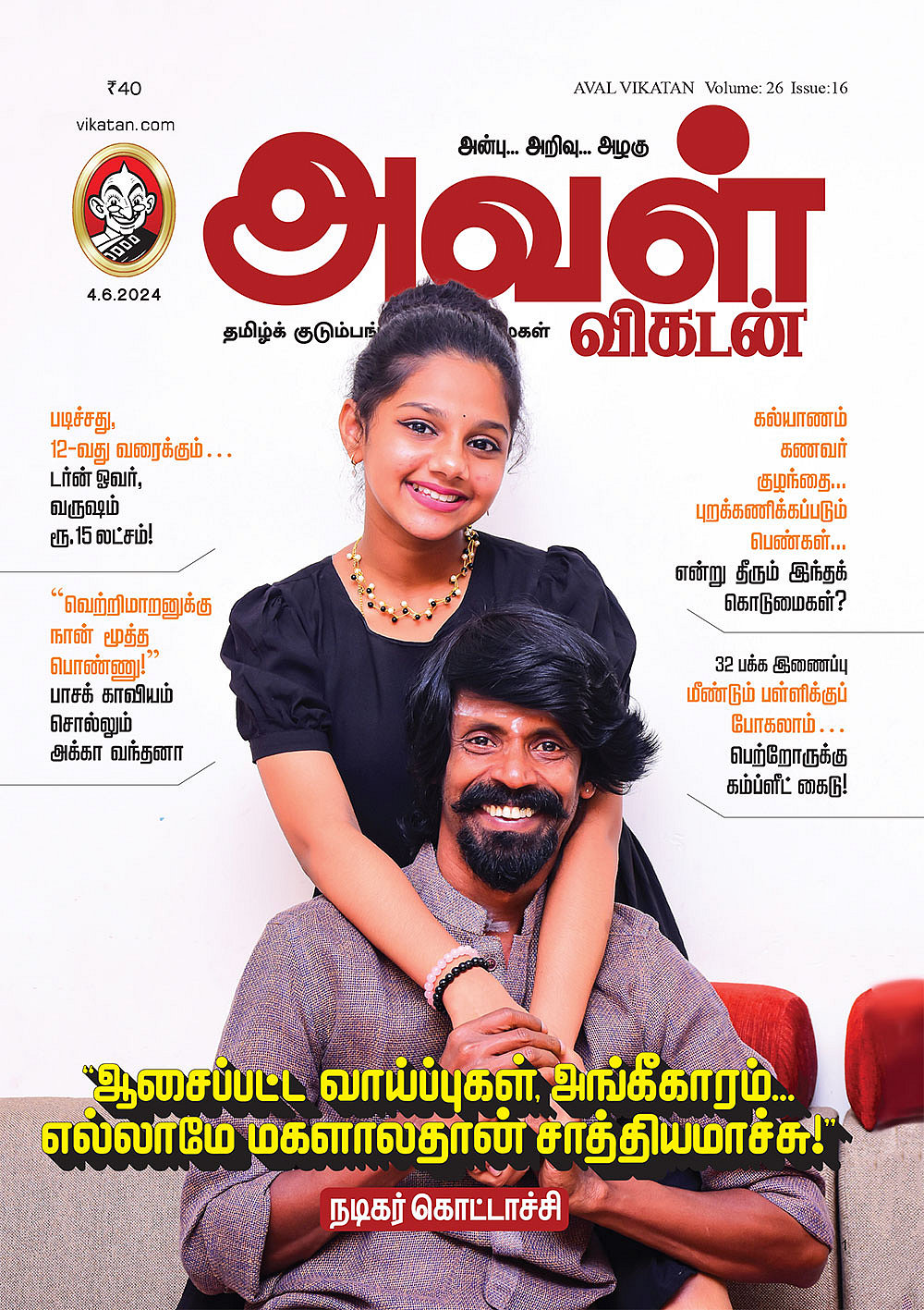 அவள் விகடன் (ஆன்லைன் சந்தா) : Aval Vikatan Subscription notification.