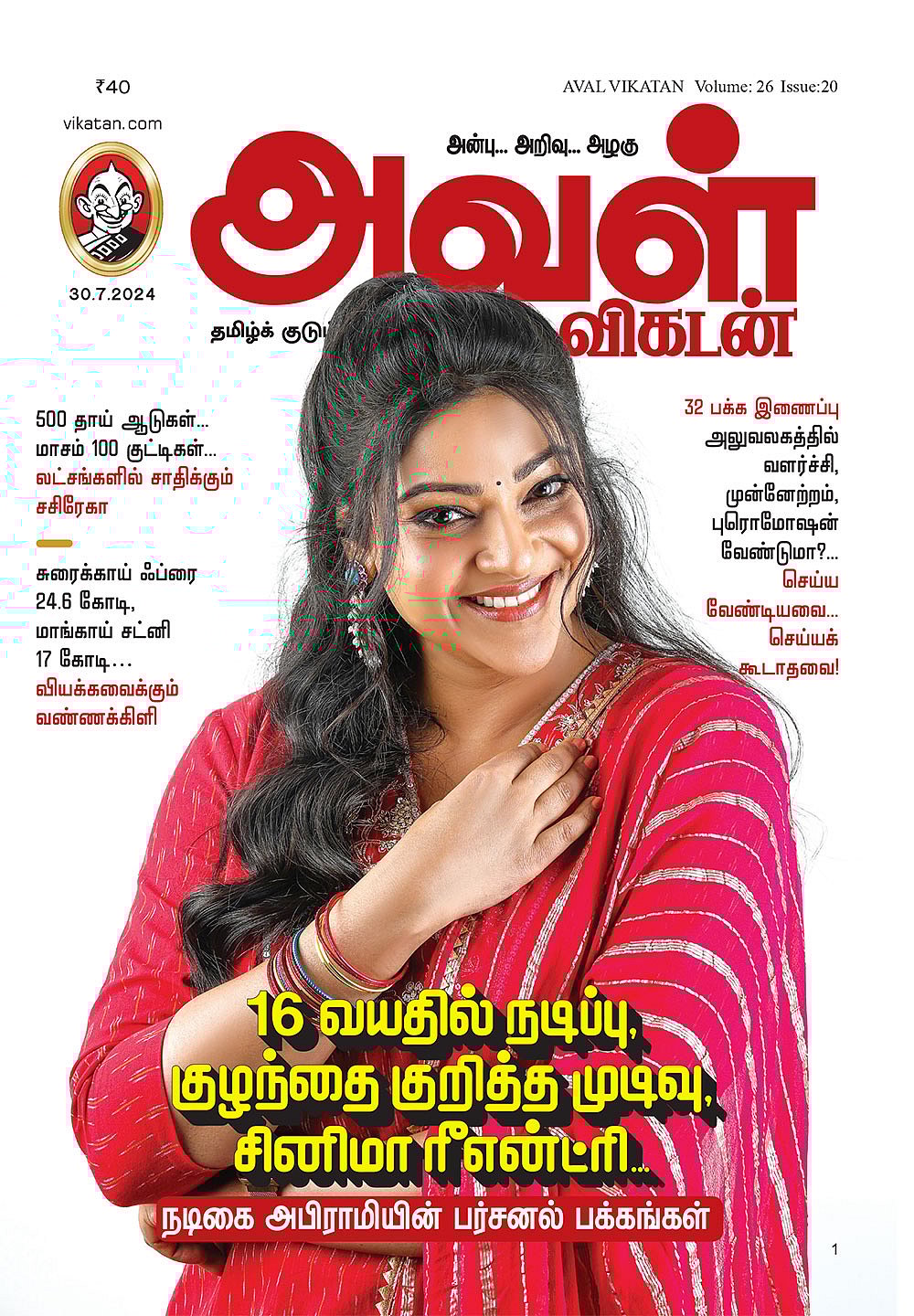 அவள் விகடன் (ஆன்லைன் சந்தா) : Aval Vikatan Subscription notification.
