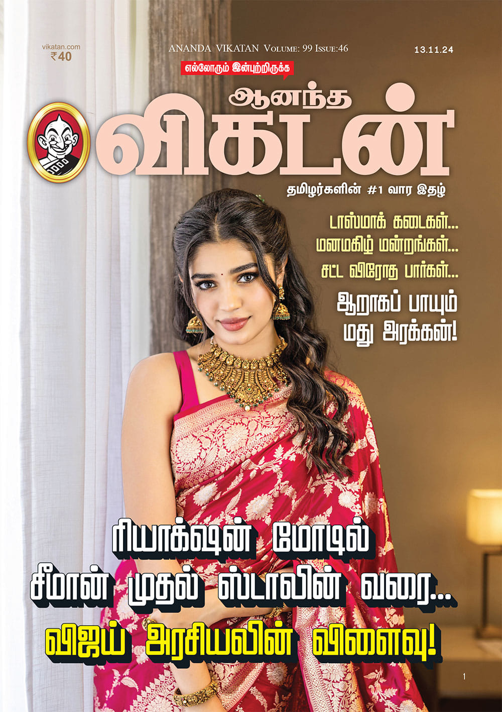 Vikatan - Leading Tamil Magazines & Books, Tamil News and Media